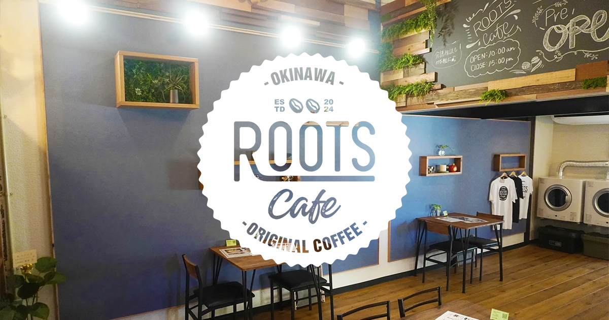 ROOTSCAFE | 介護相談もできるカフェ